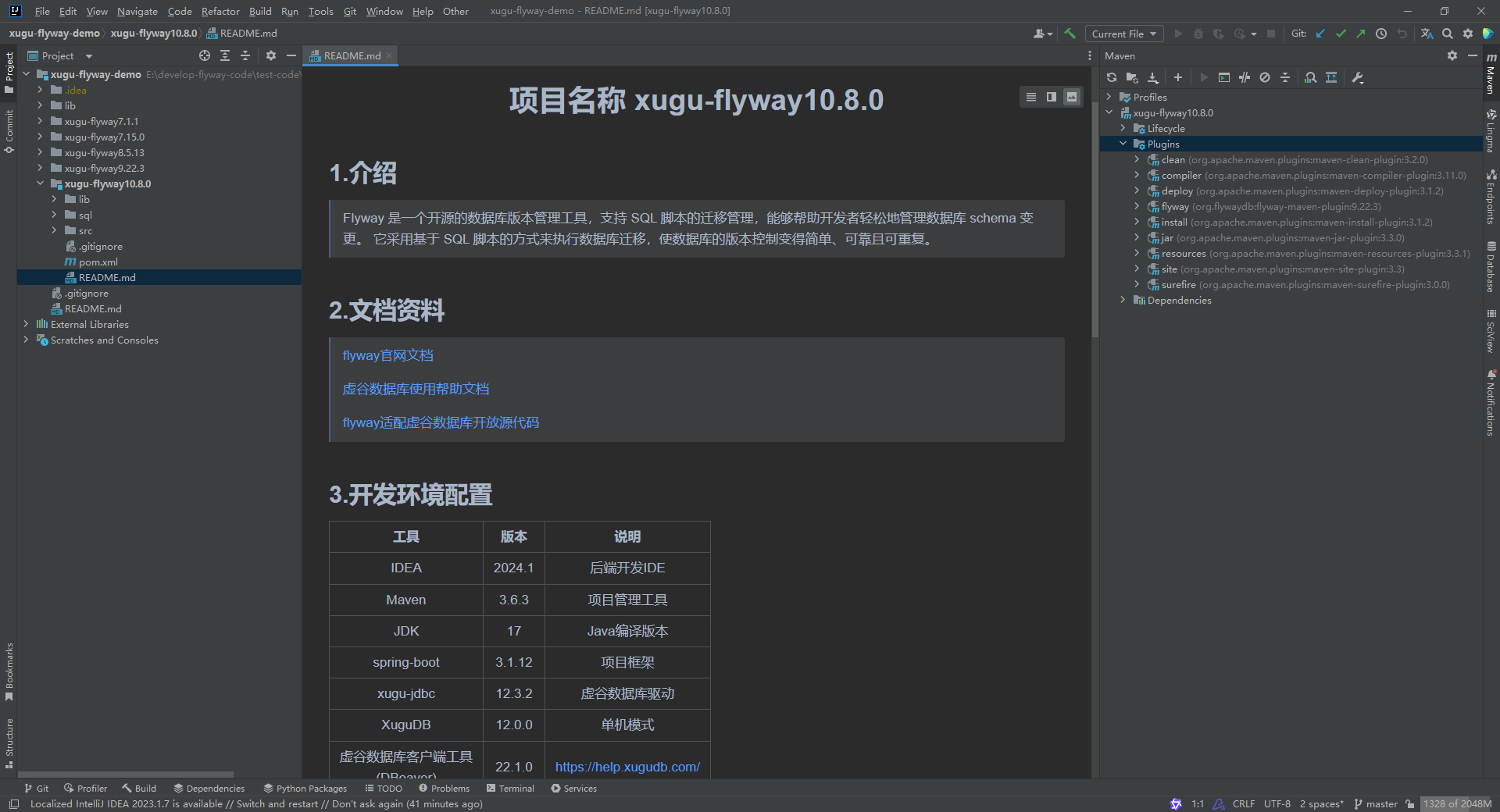 flyway 使用手册 | 虚谷文档
